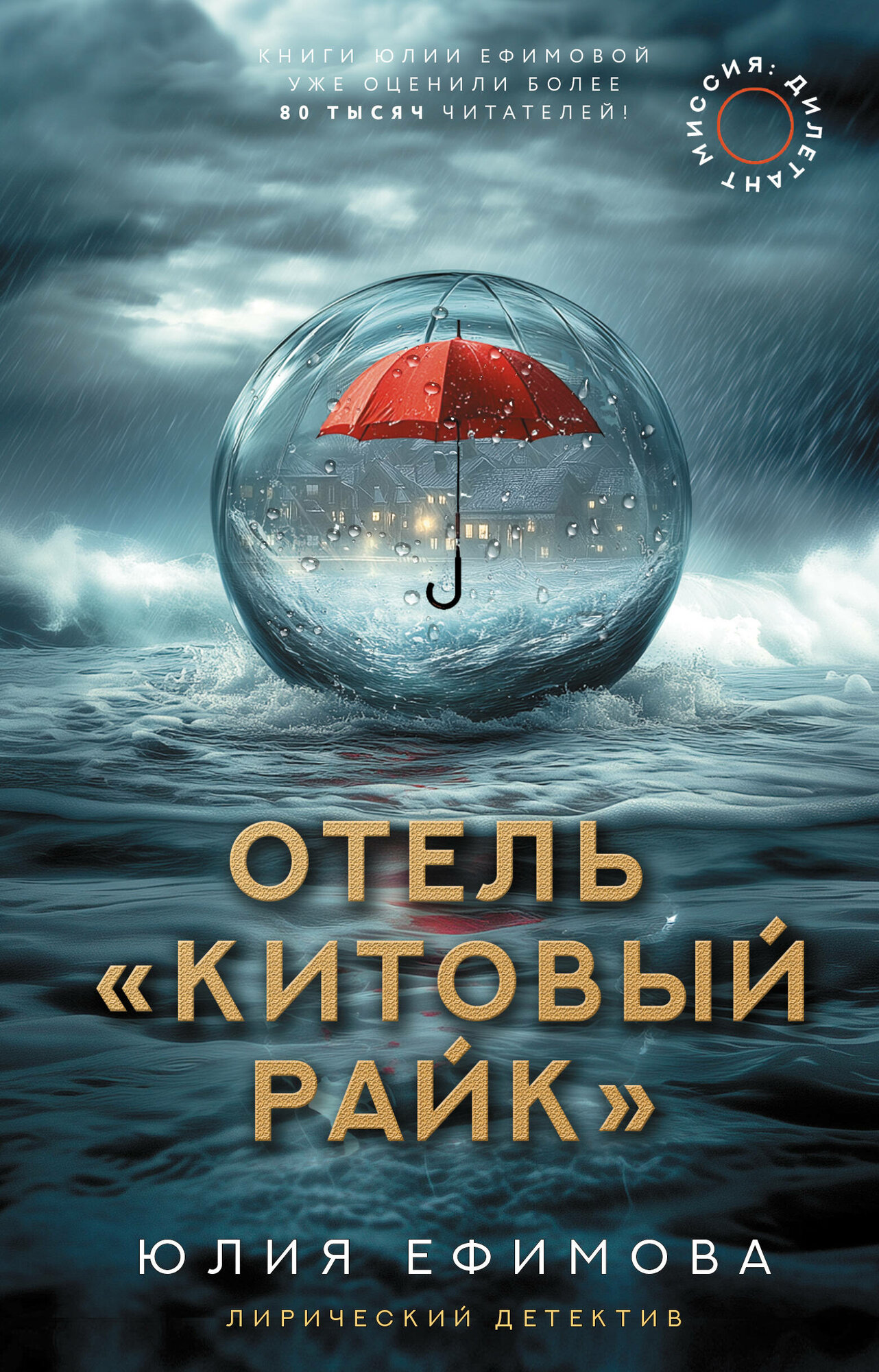 Отель "Китовый райк" Ефимова Ю. С.