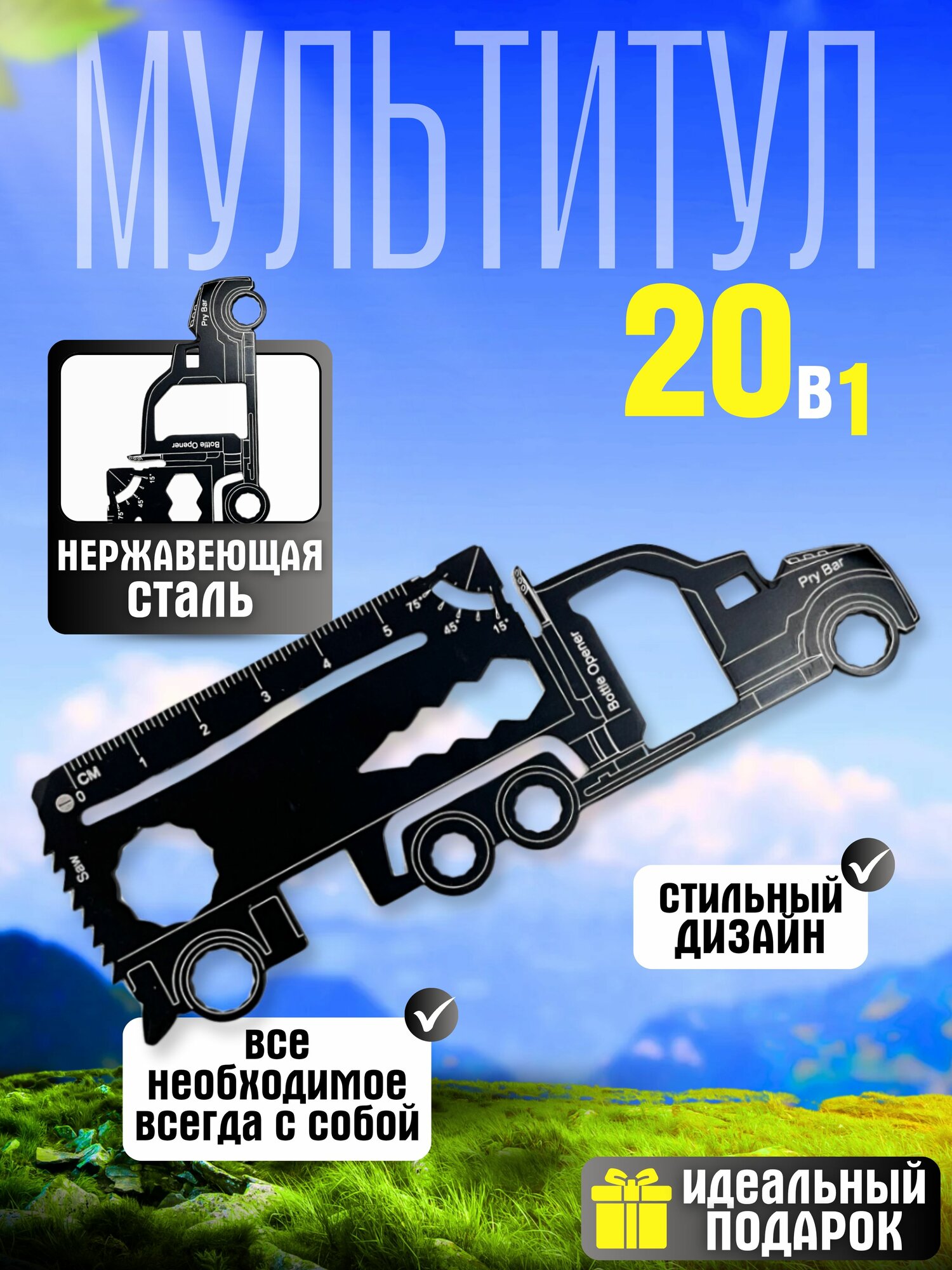 Мультитул карта