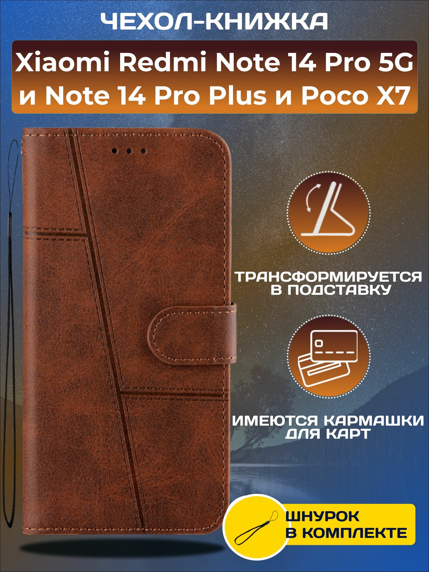 Чехол книжка wallet case на Xiaomi Redmi Note 14 Pro 5G и Redmi Note 14 Pro Plus и Poco X7 (Тёмно-коричневая)