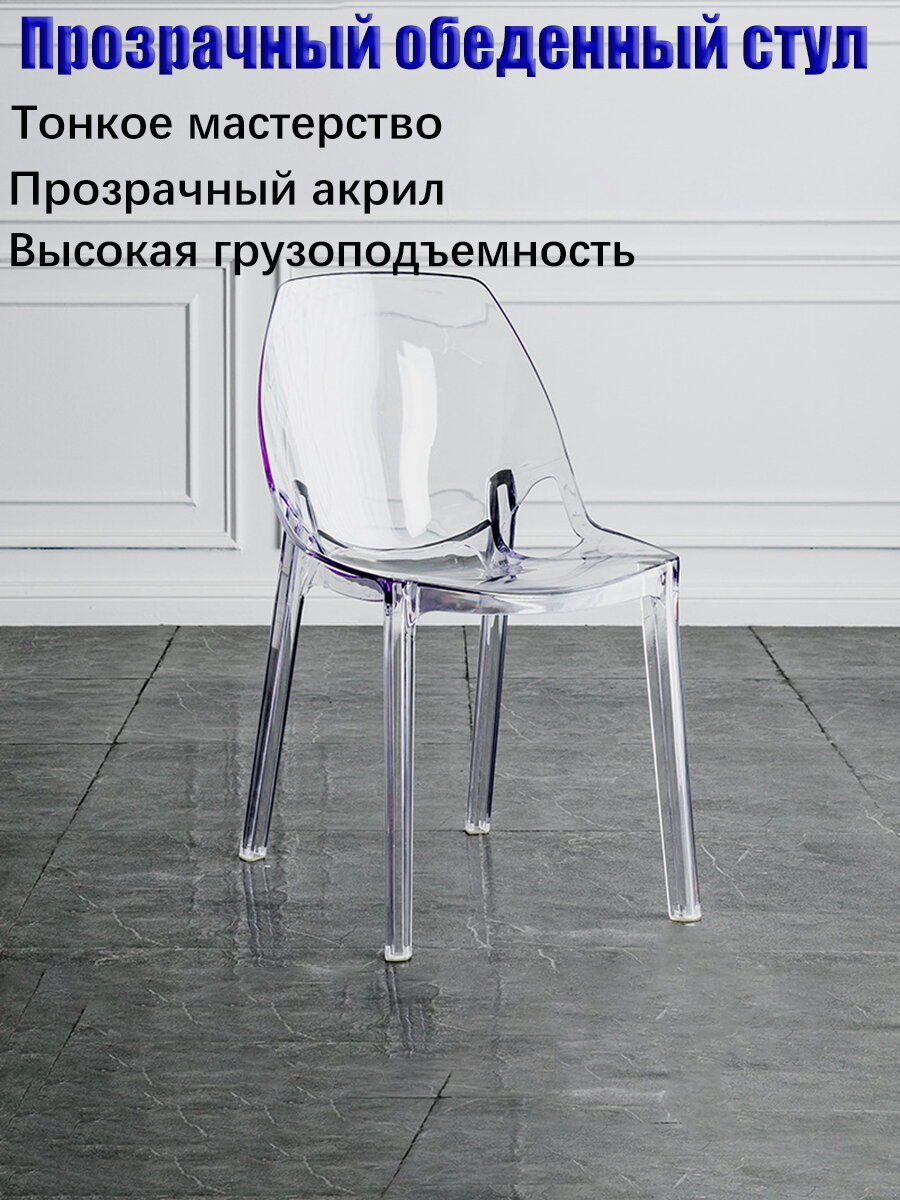 Прозрачный стул