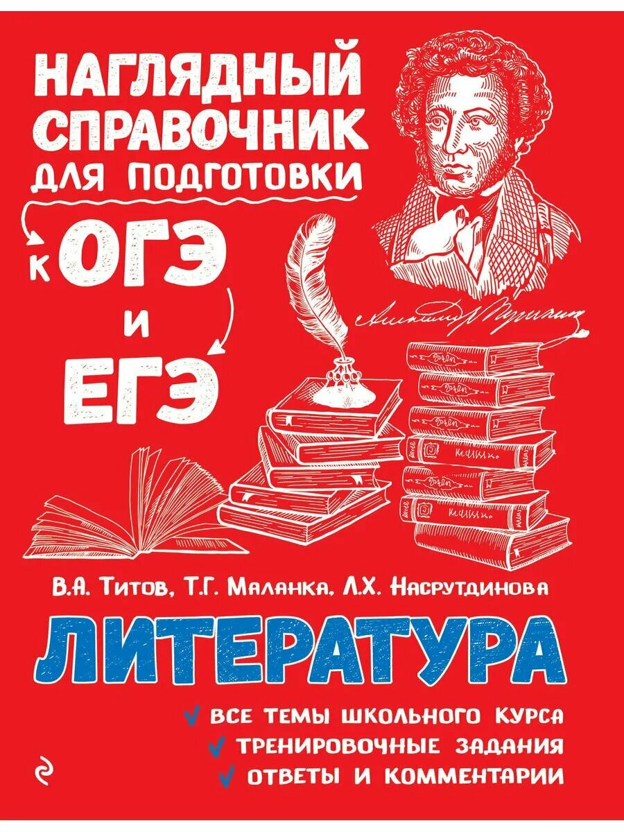Литература