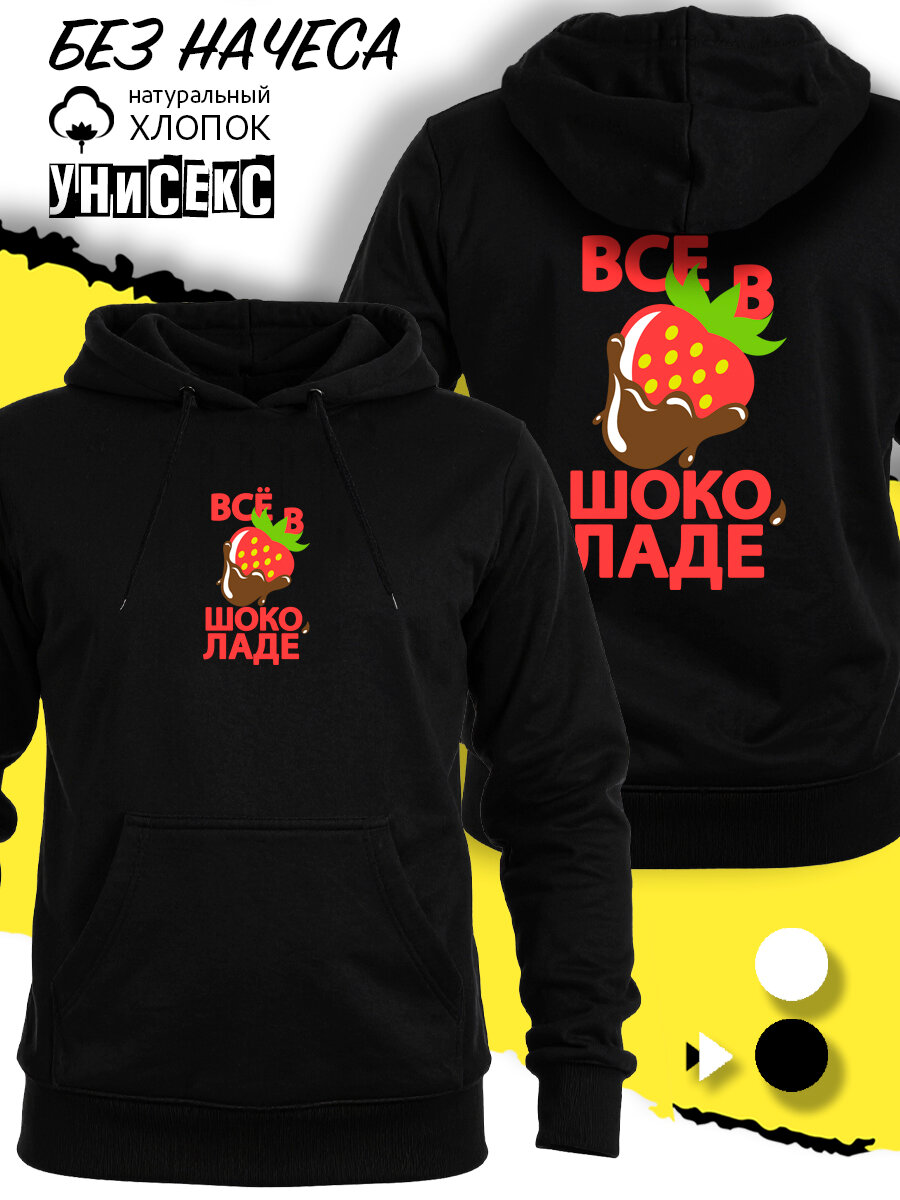 Худи Толстовка свитшот с клубникой всё в шоколаде
