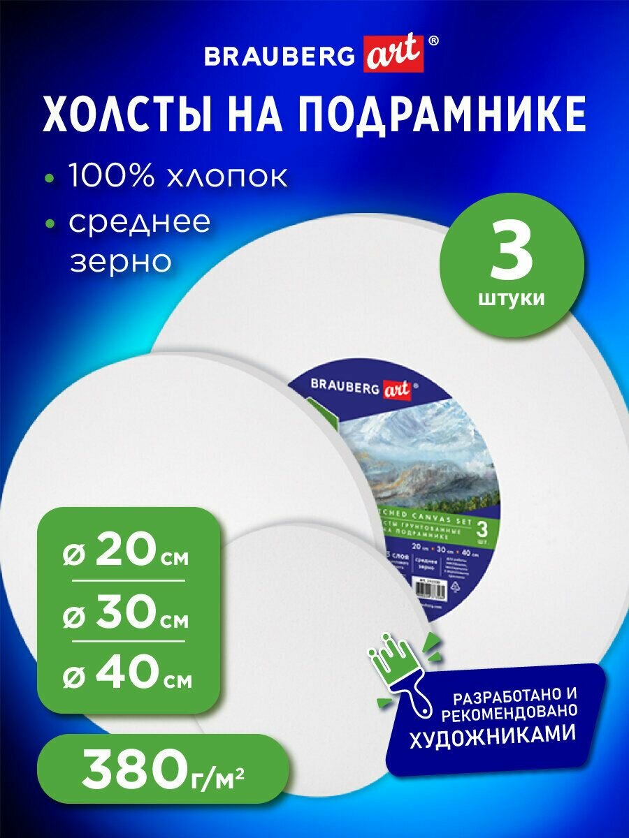 Набор холстов