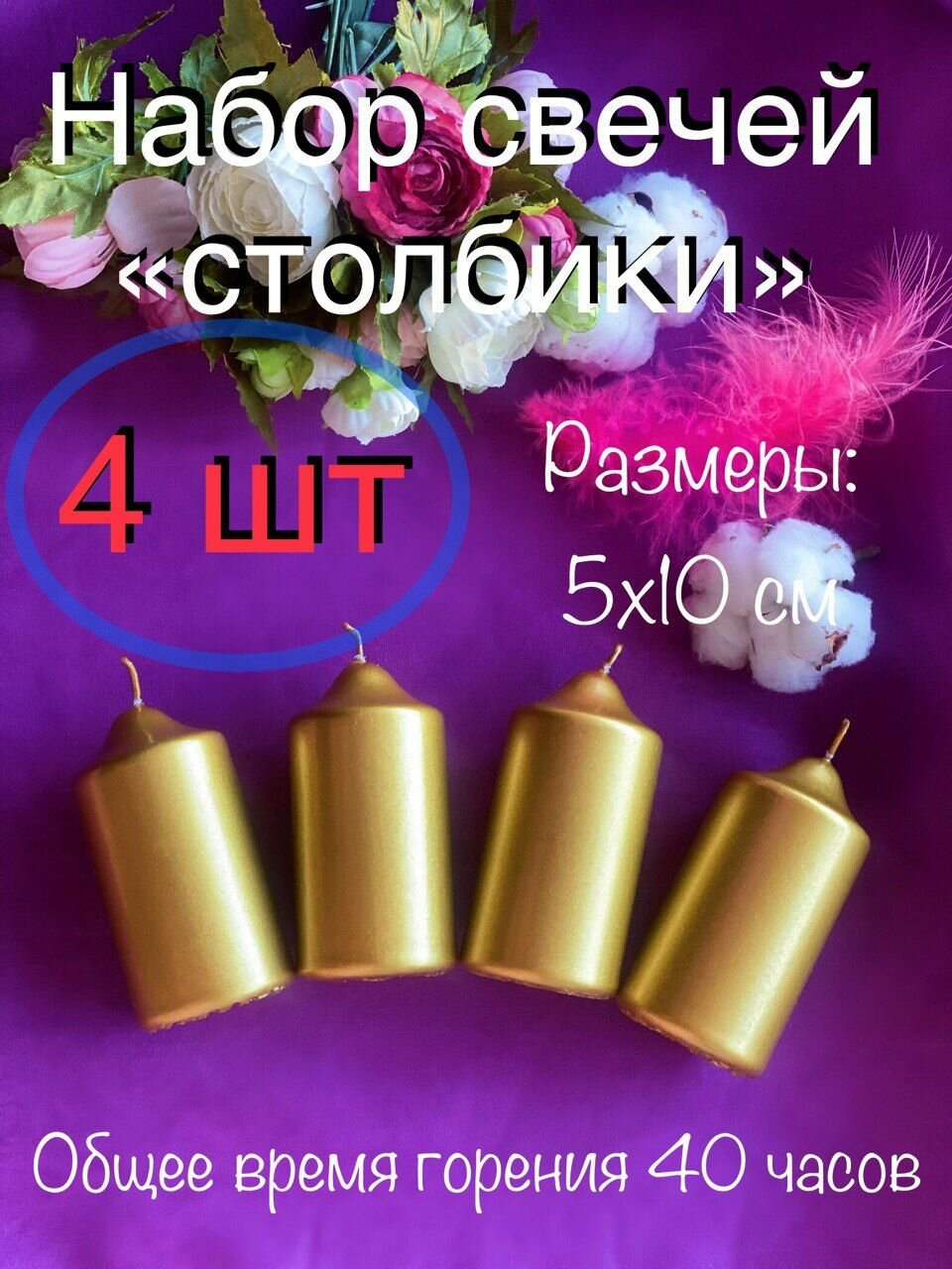 Свечи для дома столбики