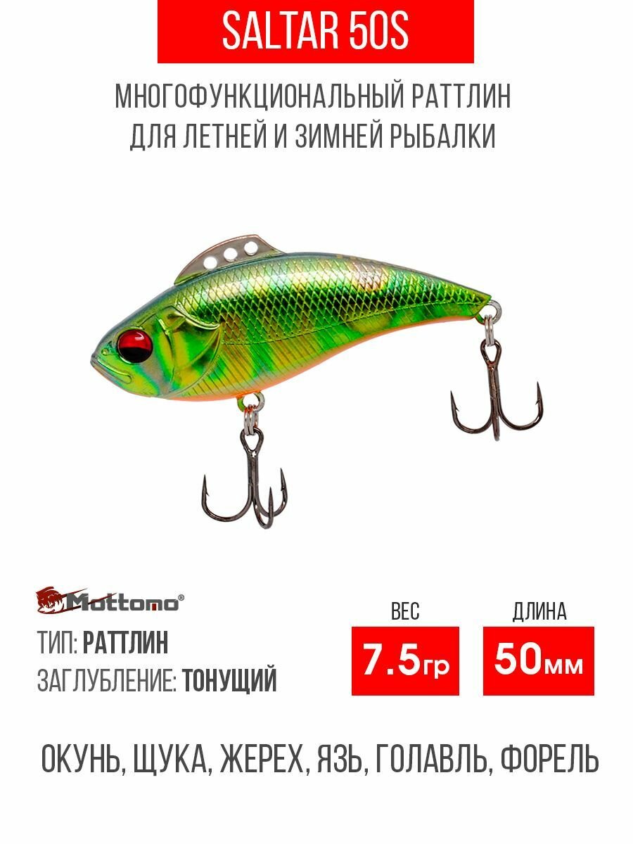 Воблер для рыбалки Mottomo Saltar 50S 7.5g Green Bug, раттлин тонущий для спиннинга. Приманка на щуку, форель, судака.