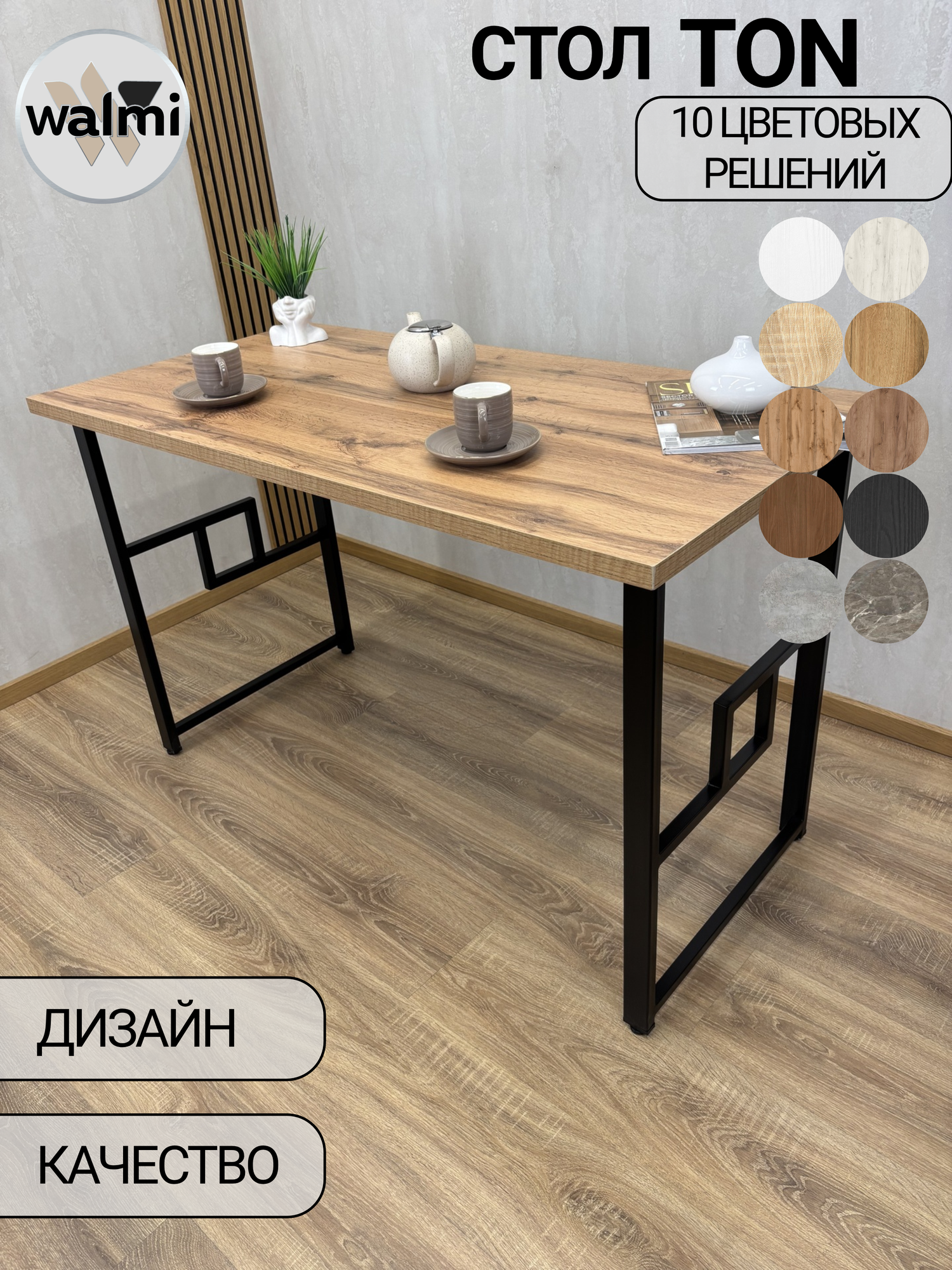 Стол обеденный RUBY TON 121х60х75 (дуб вотан), кухонный стол LOFT, основание металл.