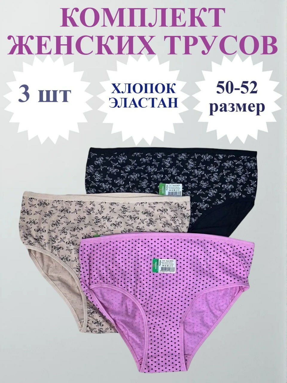 Трусы , комплект