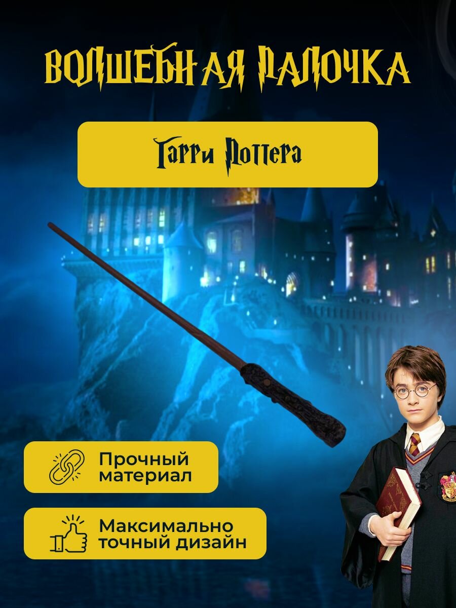 Волшебная палочка Гарри Поттера в подарочной коробке без фонарика