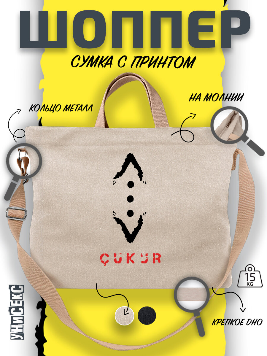 Сумка  шоппер y2k через плечо Чукур Cukur логотип