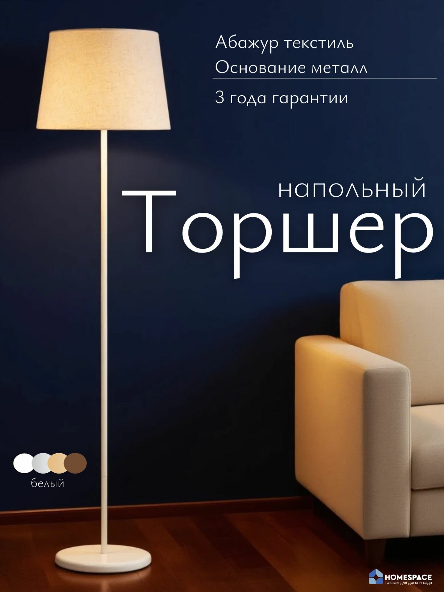Торшер напольный с абажуром / Интерьерный торшер в спальню в стиле лофт / Декоративная лампа с абажуром