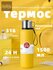 Термокувшин