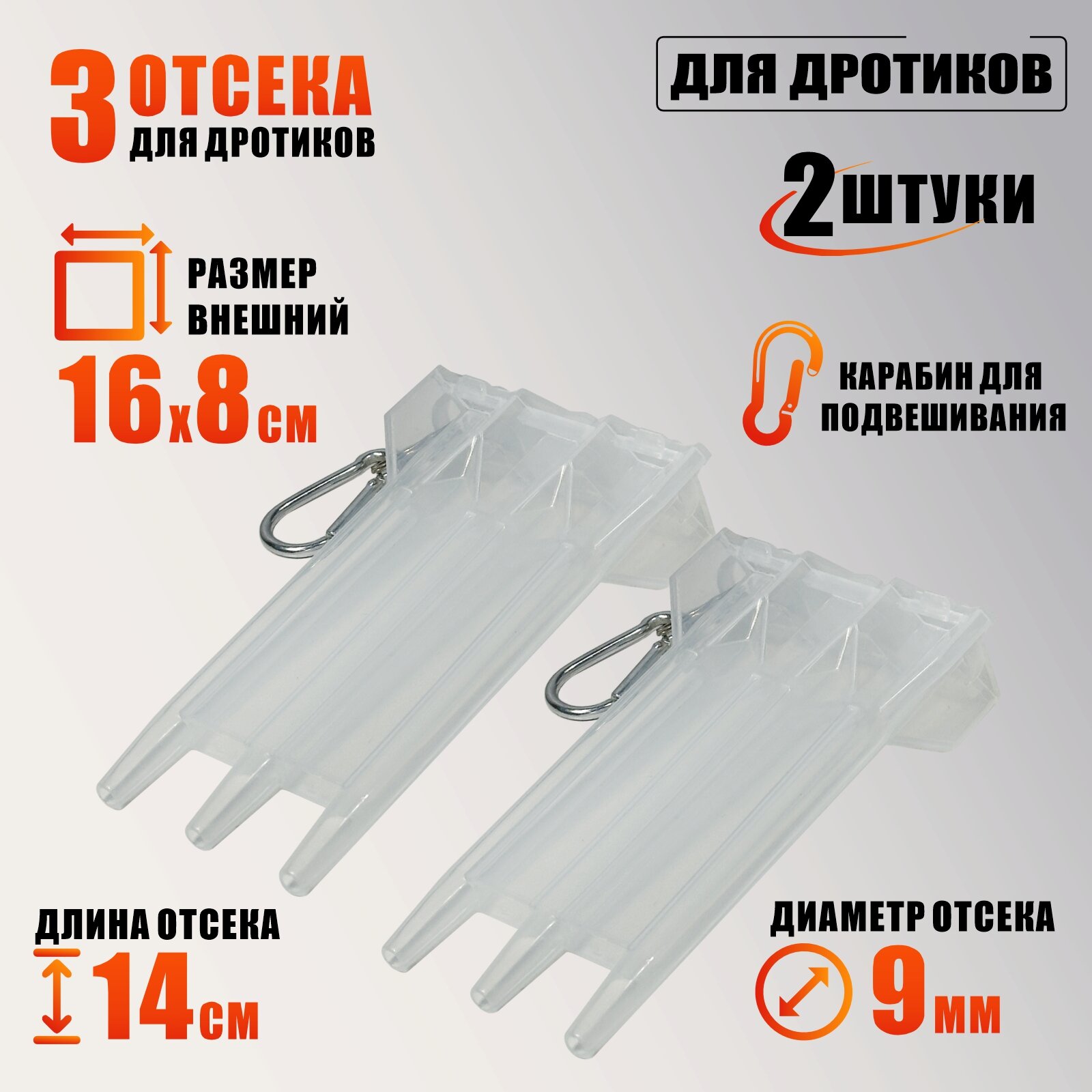 Чехол на 3 дротика, 16х8 см, с карабином, цвет белый прозрачный, 2 шт