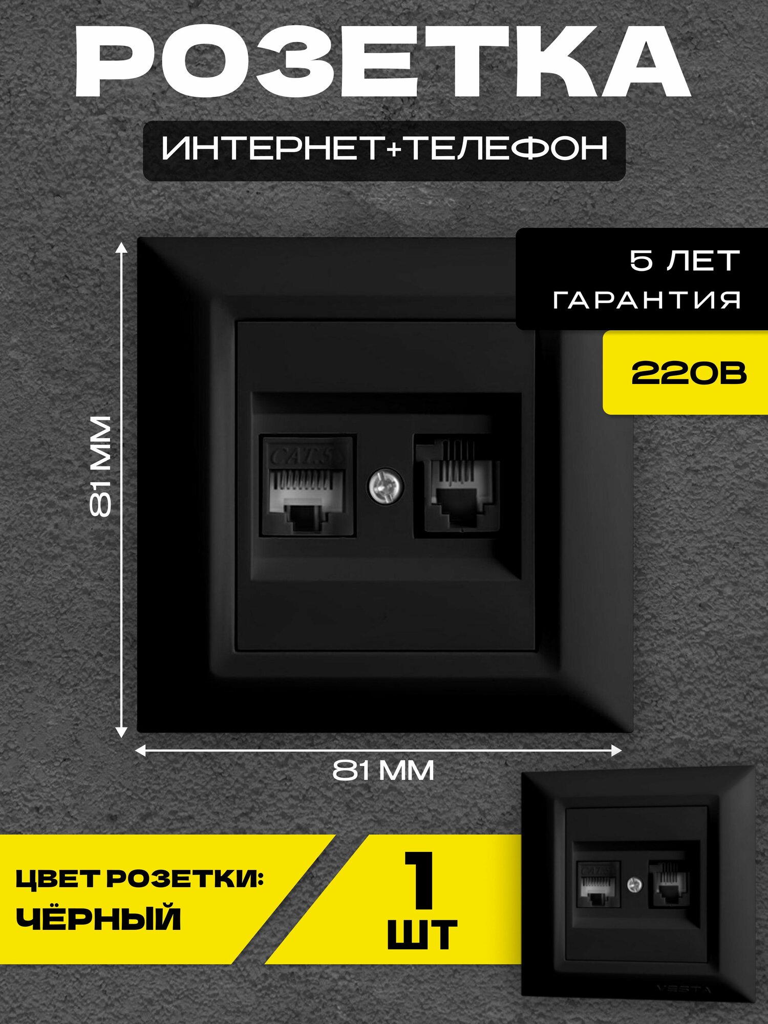 Интернет розетка с телефонным разъемом черная LAN+PHONE Metronex-Electric Roma Black