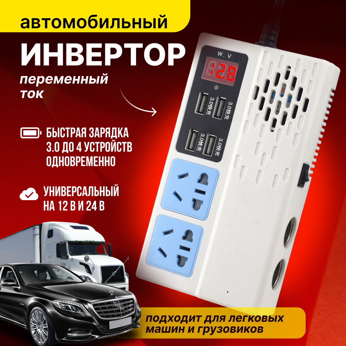 Инвертор автомобильный, преобразователь напряжения с защитой от перегрузки 12- 220 белый