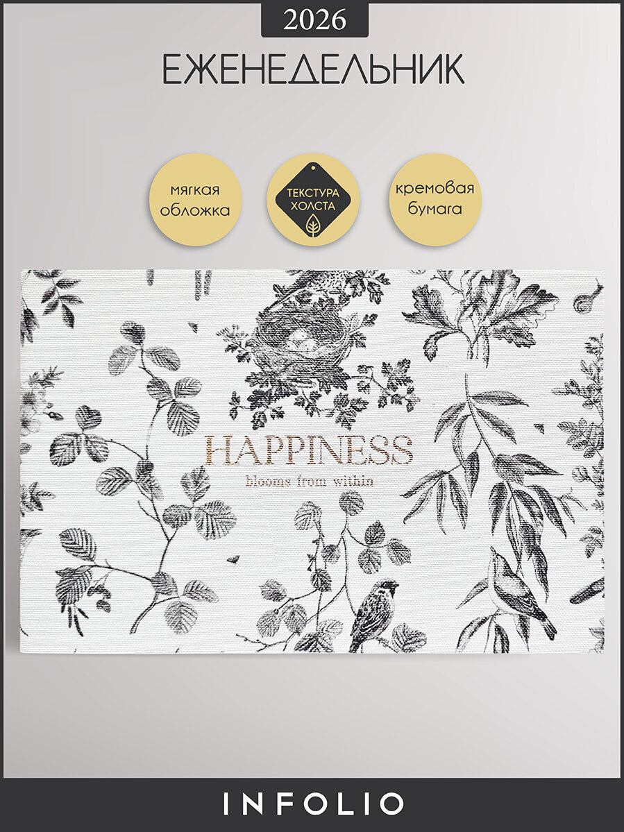 Датированный еженедельник планер 2026 INFOLIO "Happiness" А6 на 64 листа, мягкая обложка из экокожи