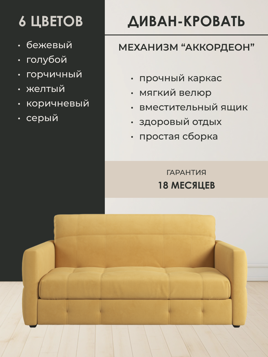 Диван-кровать, прямой, раскладной, двухспальный, аккордеон, с ящиком для белья, для дома и дачи. Модель: Sorento