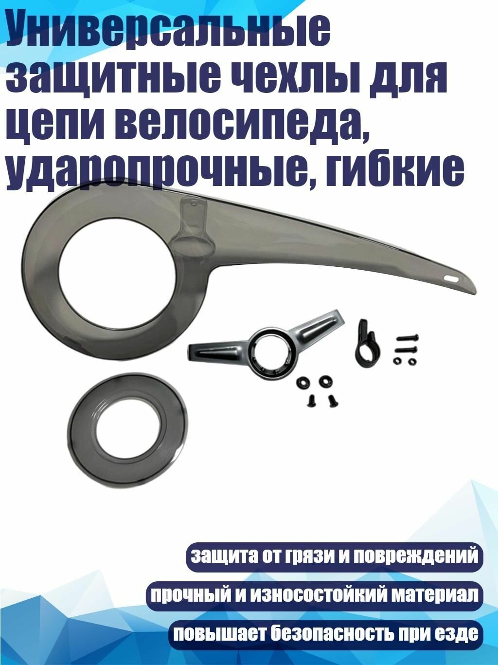 Универсальные защитные чехлы для цепи велосипеда, ударопрочные, гибкие, Прозрачный черный