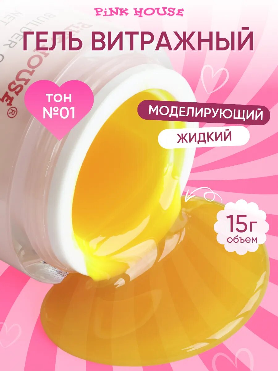 Витражный гель для ногтей для дизайна и моделирования