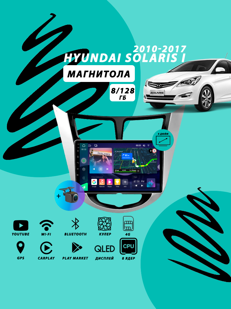 Магнитола Hyundai Solaris 1 (2010-2017) 8Гб+128Гб Sim/серебристо-черная/DSP/Android/Carplay/8 ядер/Wi-Fi/Bluetooth/кулер