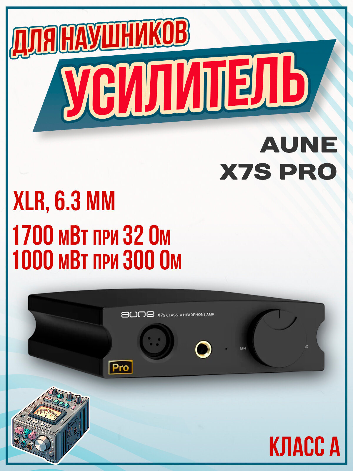 Усилитель для наушников Aune X7s pro черный, высокопроизводительный усилитель для наушников.