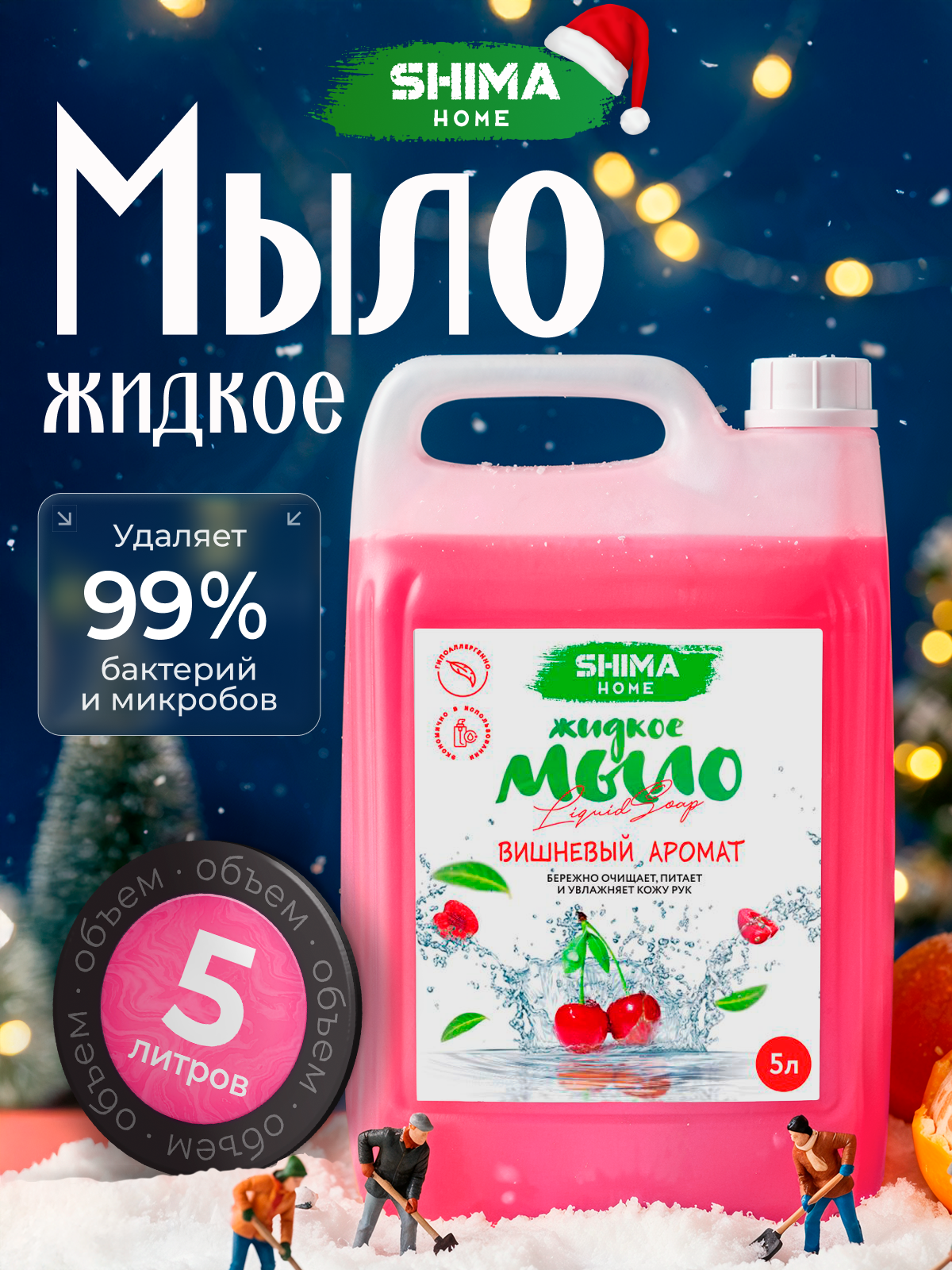 Жидкое мыло для мытья рук Вишневый аромат 5 литров