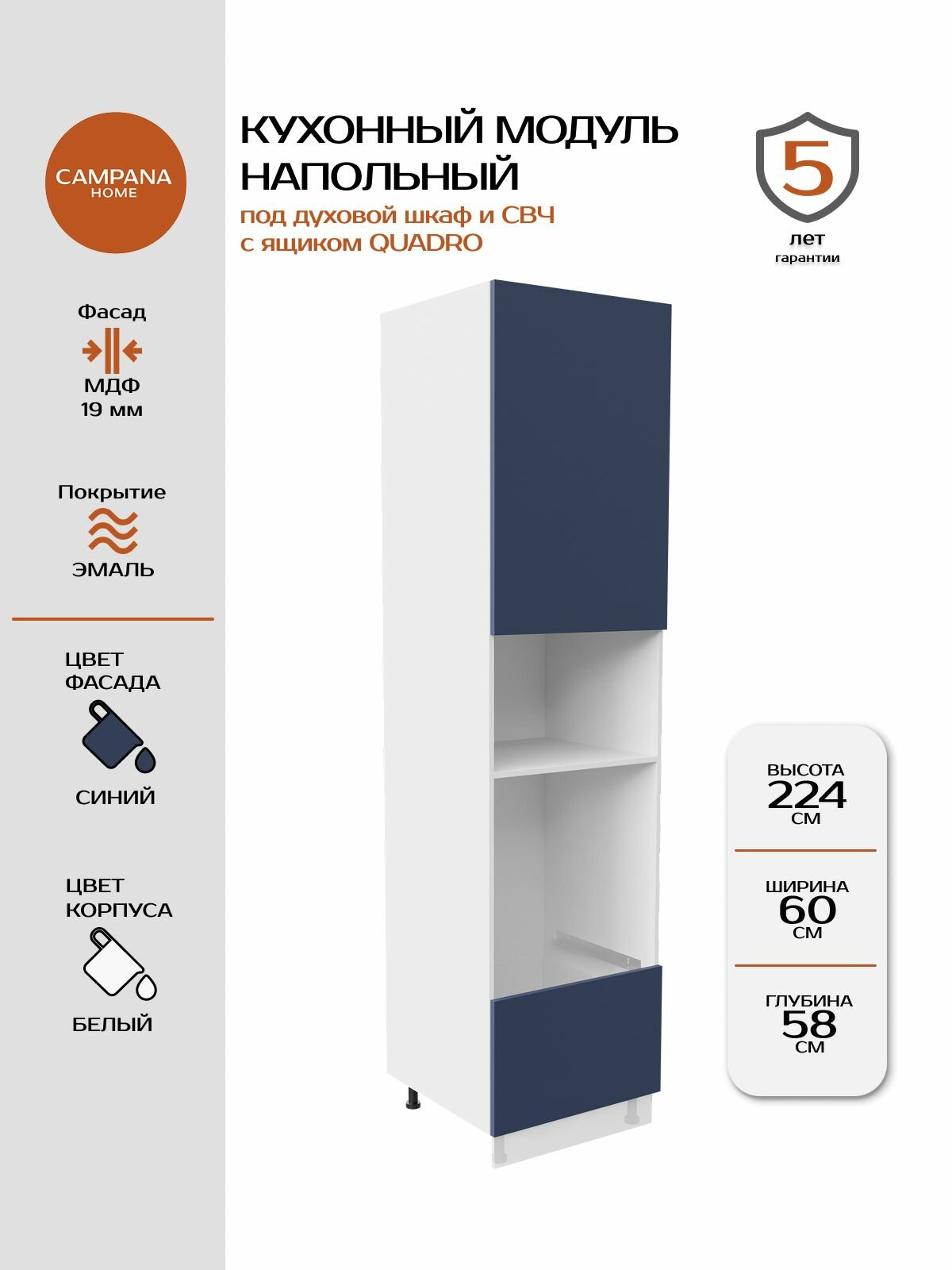 Кухонный модуль напольный, под духовой шкаф и СВЧ, с ящиком QUADRO, Гладкий, Синий, 60x224x58