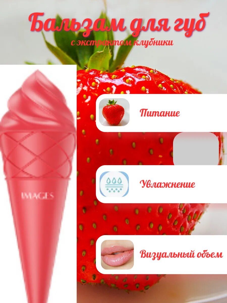 Гигиеническая помада для губ клубника