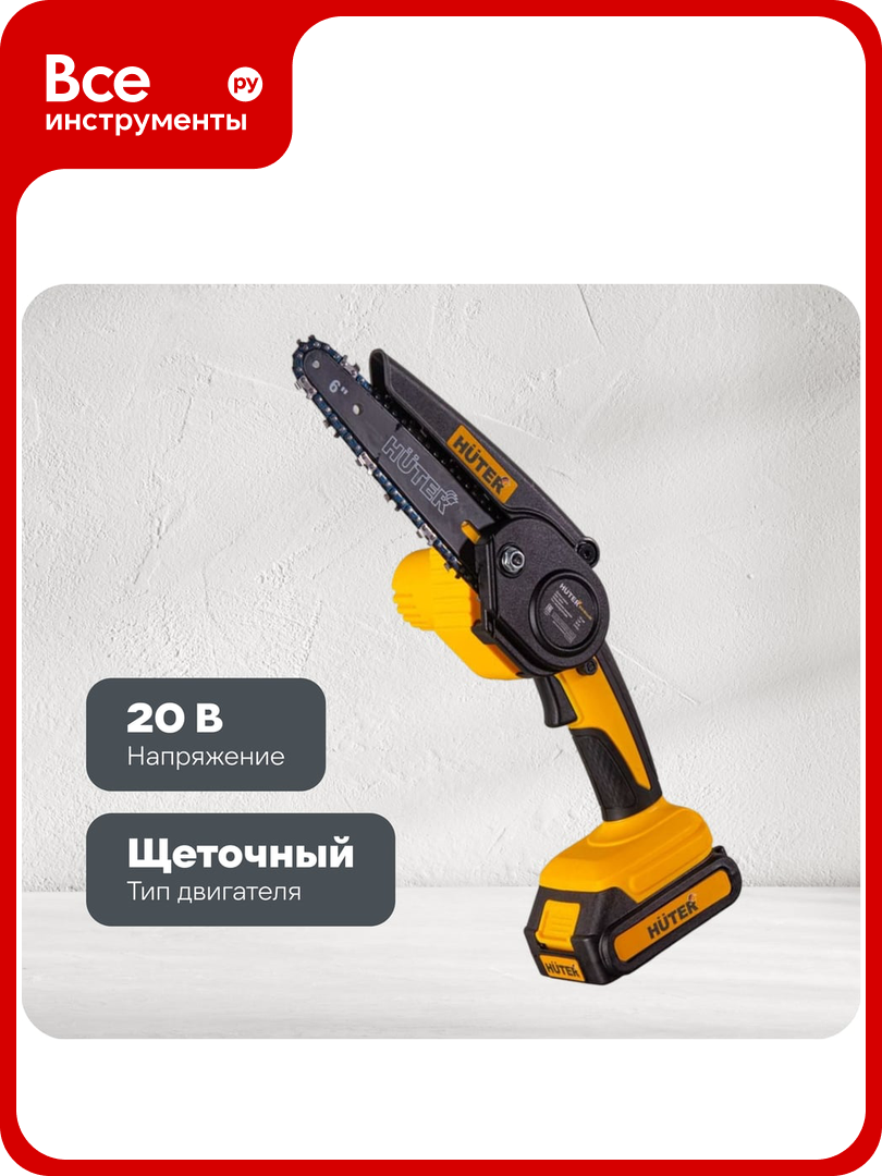 Аккумуляторная электропила Huter ELS-20-Li-2К 70/10/23, для спиливания веток, изготовлен из прочного пластика