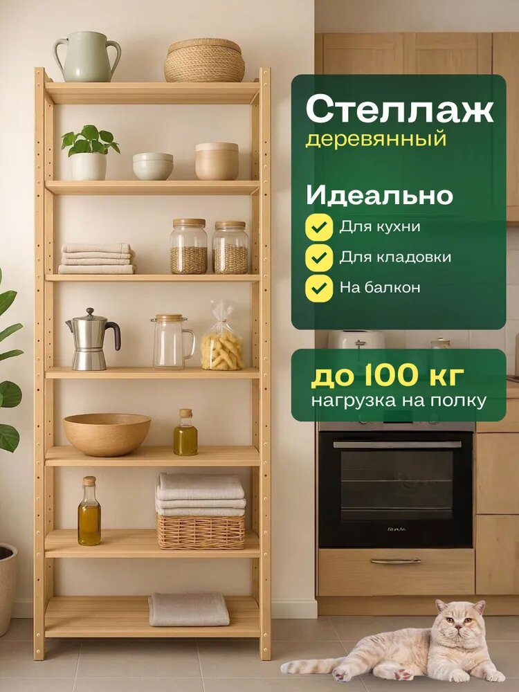 Деревянный стеллаж напольный / этажерка 7 полок. Размер 211*76*42 STD 71