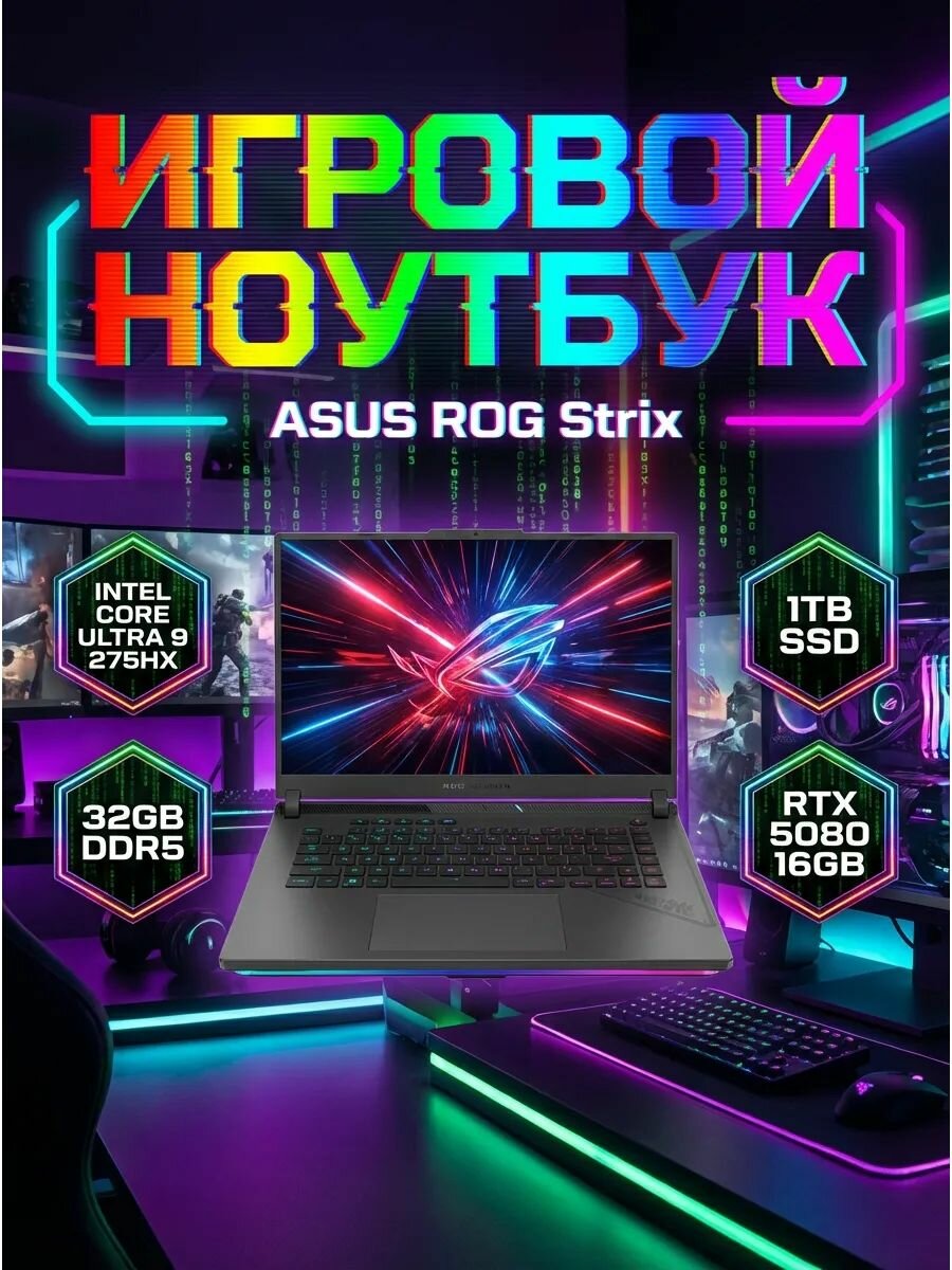 Игровой ноутбук ASUS ROG Strix G18 G815LW-S9171 18" (2560х1600) IPS, Intel Core Ultra 9 275HX, 32GB DDR5, 1TB SSD, RTX 5080 16GB, Без ОС, grey (90NR0LC1-M007X0)