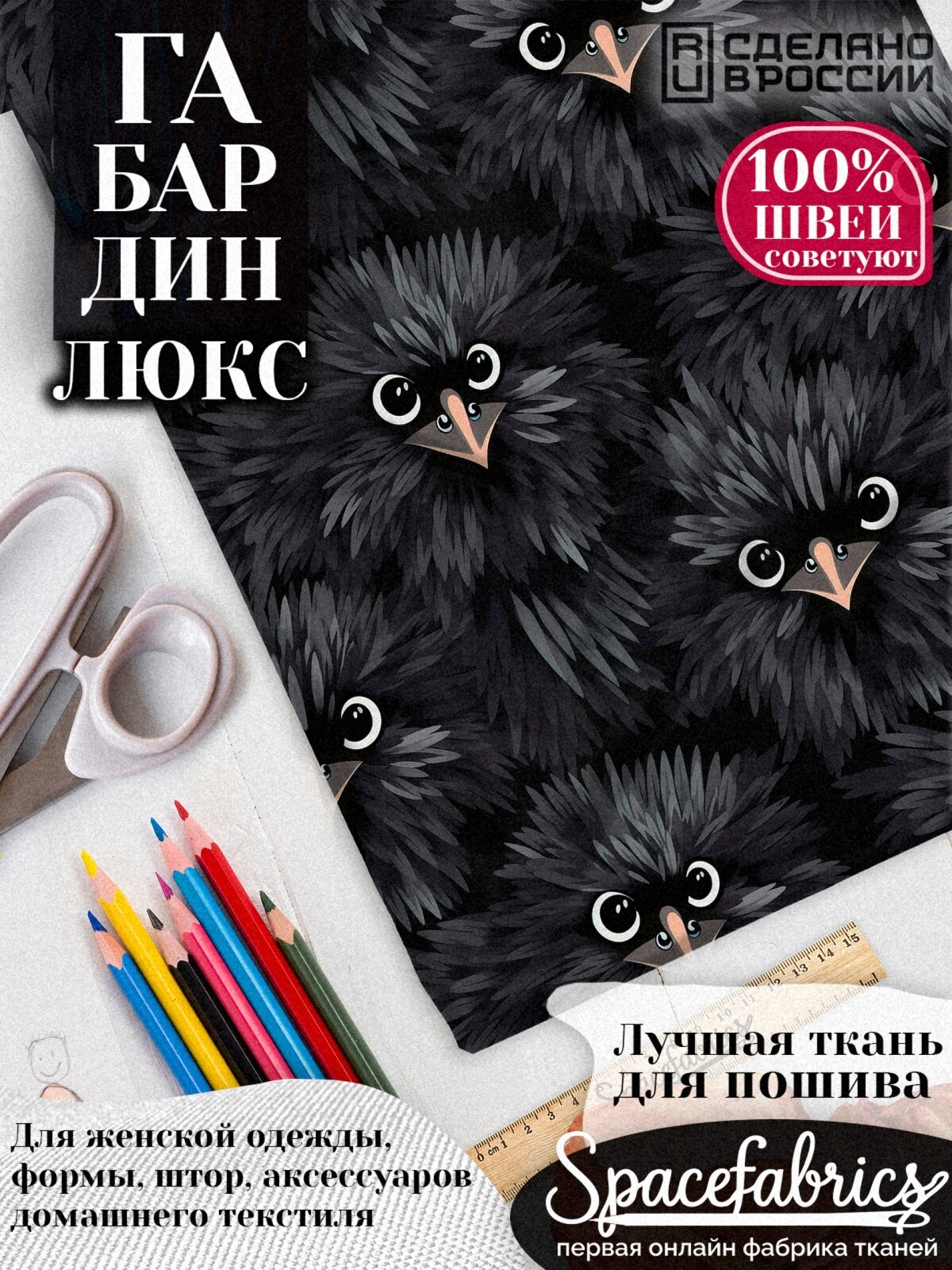 Универсальная ткань габардин с рисунком для костюмов, платьев, штор. 160 гр/м2, 150*100 см