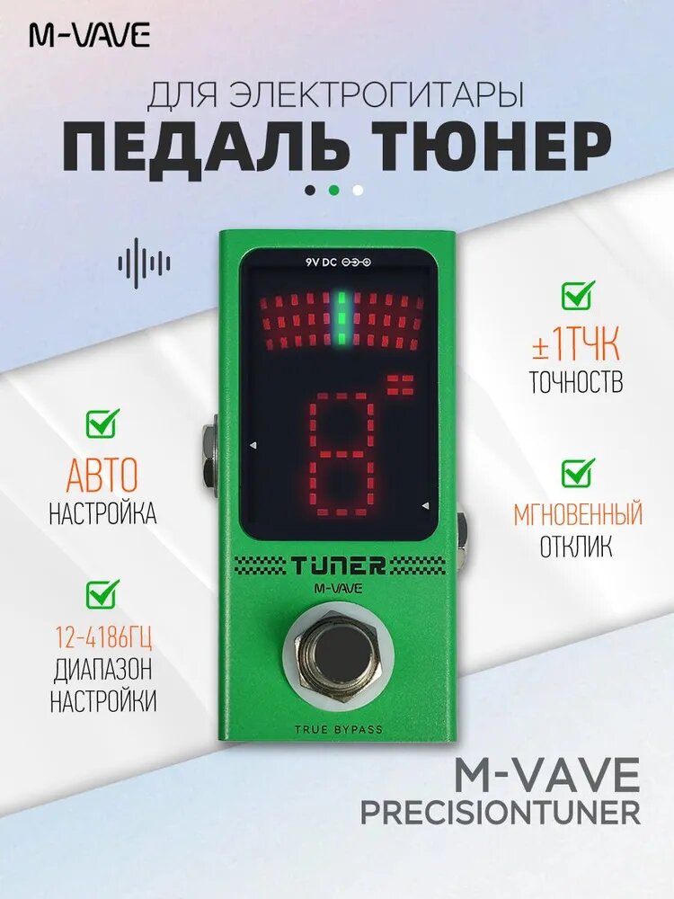 M-VAVE TUNER - педаль-тюнер для гитары и баса, компактная, с ярким дисплеем, высокая точность, для сцены и дома, прочный корпус