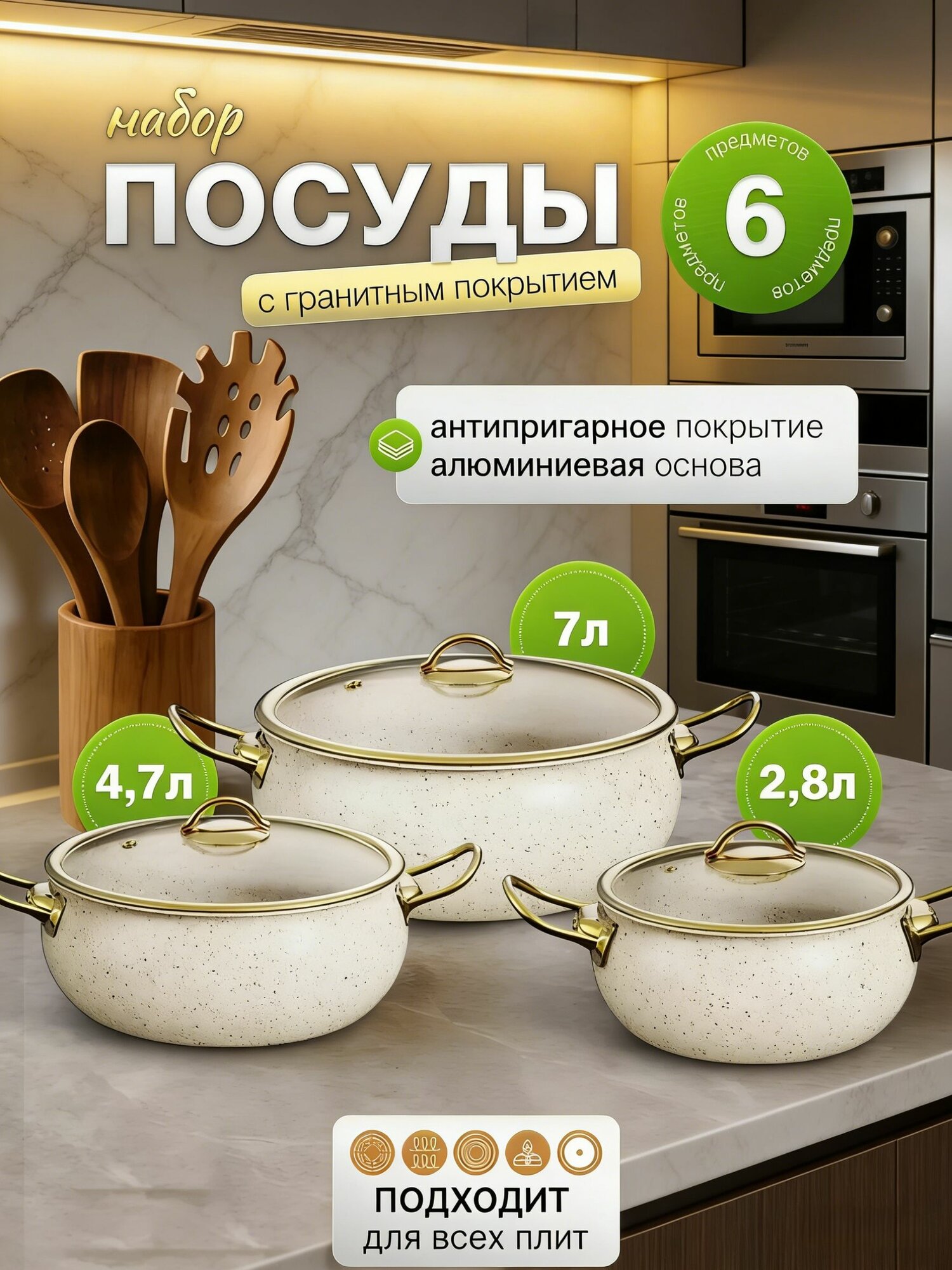 Набор посуды для приготовления
