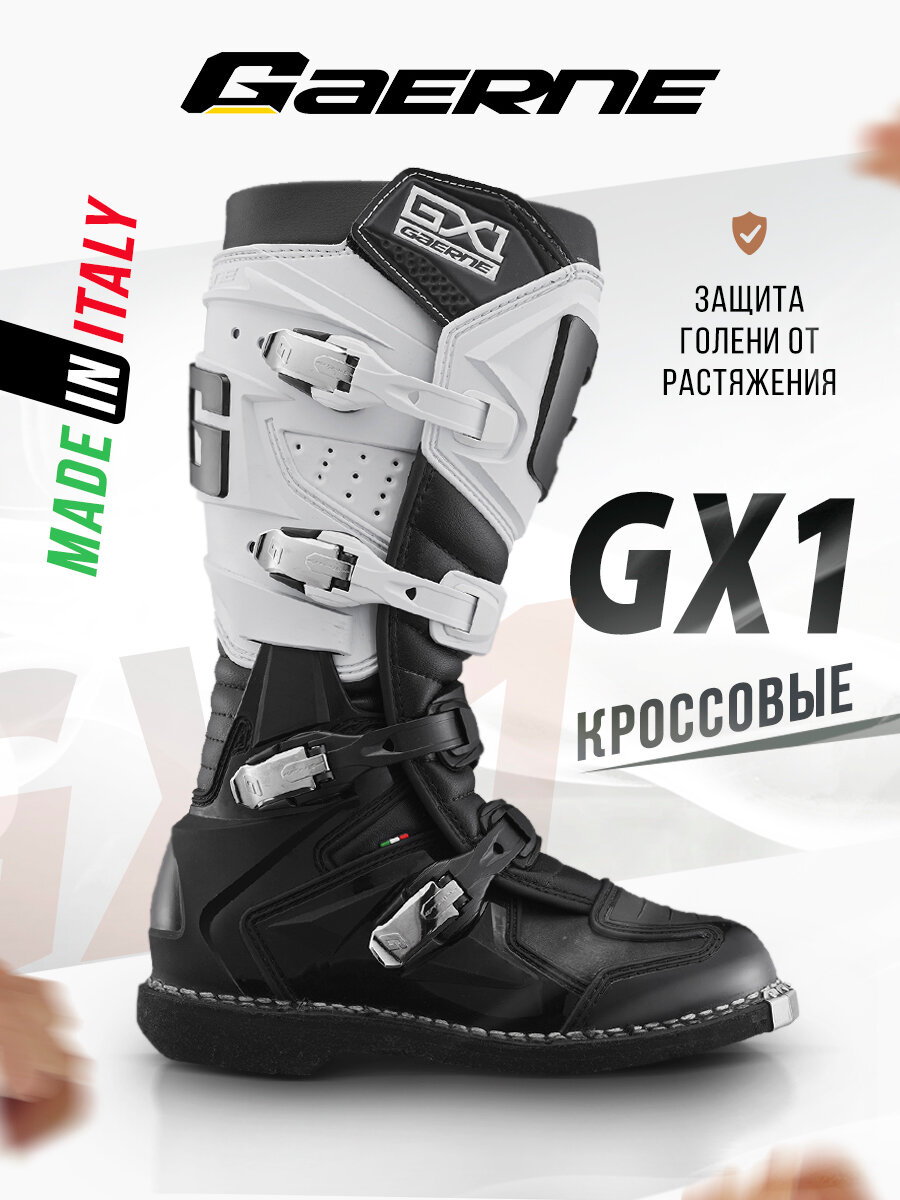 Мотоботы Gaerne GX-1 Goodyear 43 EUR чёрно-белые