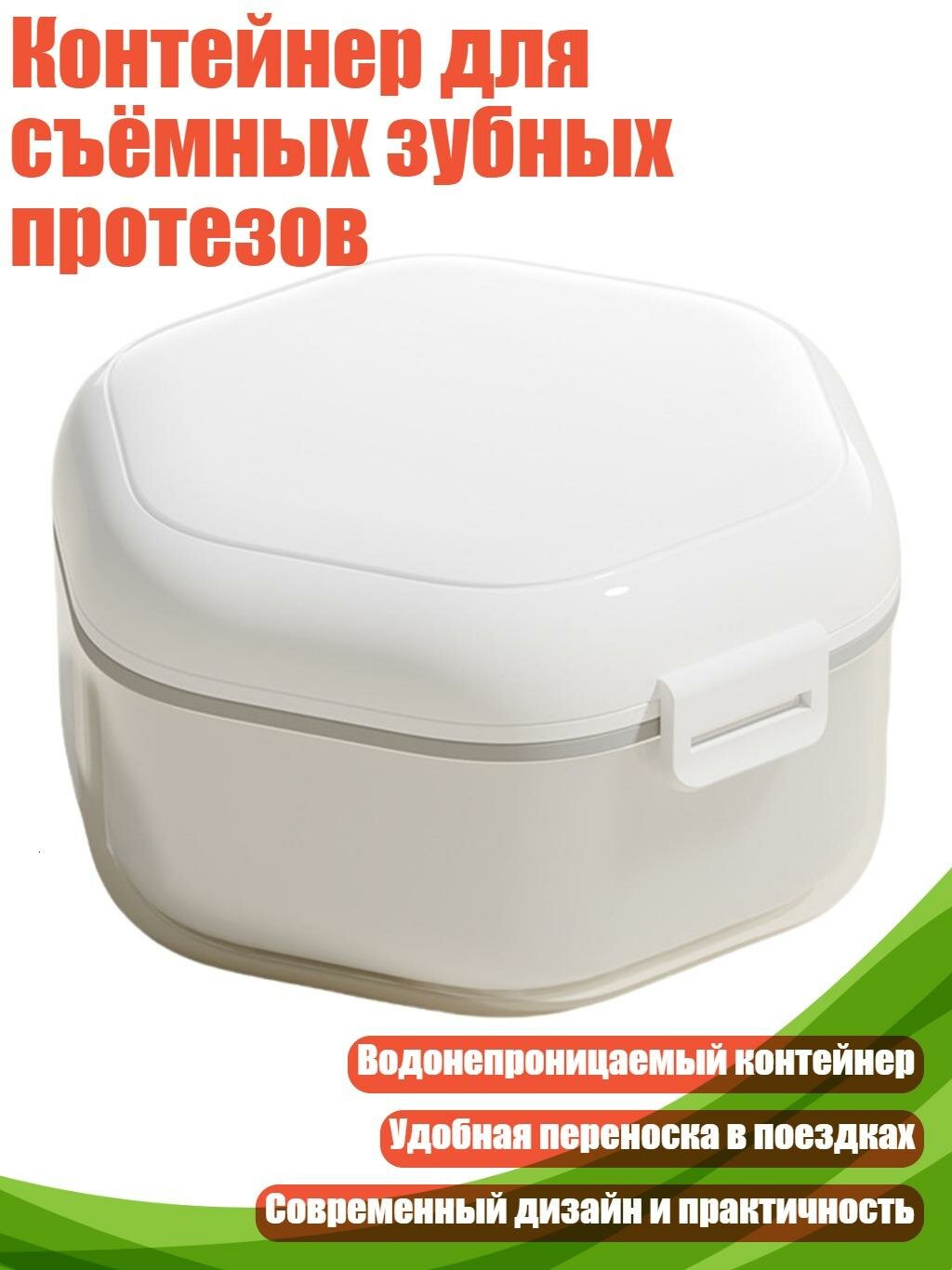 Контейнер для съёмных зубных протезов, Ангел Белый