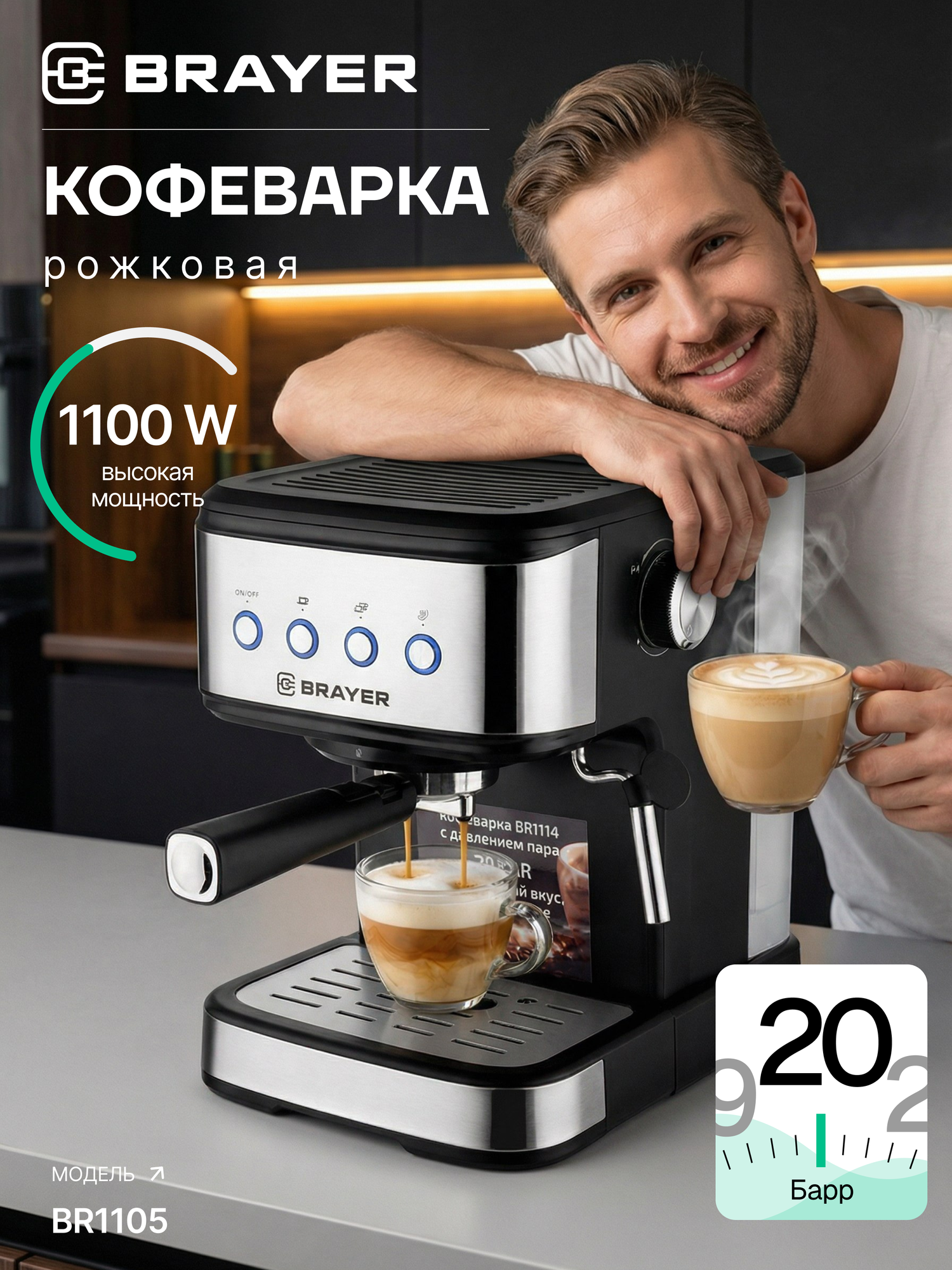 Кофеварка BRAYER BR1114, 1100Вт, 20 бар, 1,5л, капучинатор, автоотключение, съемный поддон