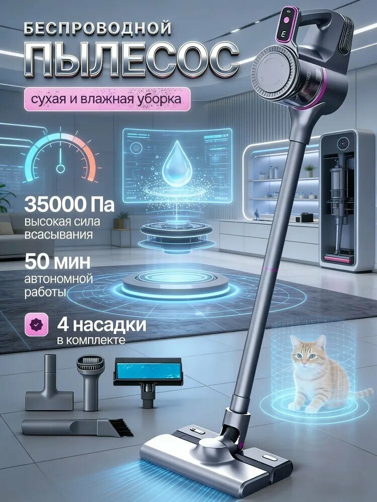 Беспроводной пылесос-швабра 3-в-1: Моющий пылесос для сухой и влажной уборки, 35000 Па, 50 мин, 4 насадки, HEPA-фильтр, для пола, ковра, мебели и авто (2026)