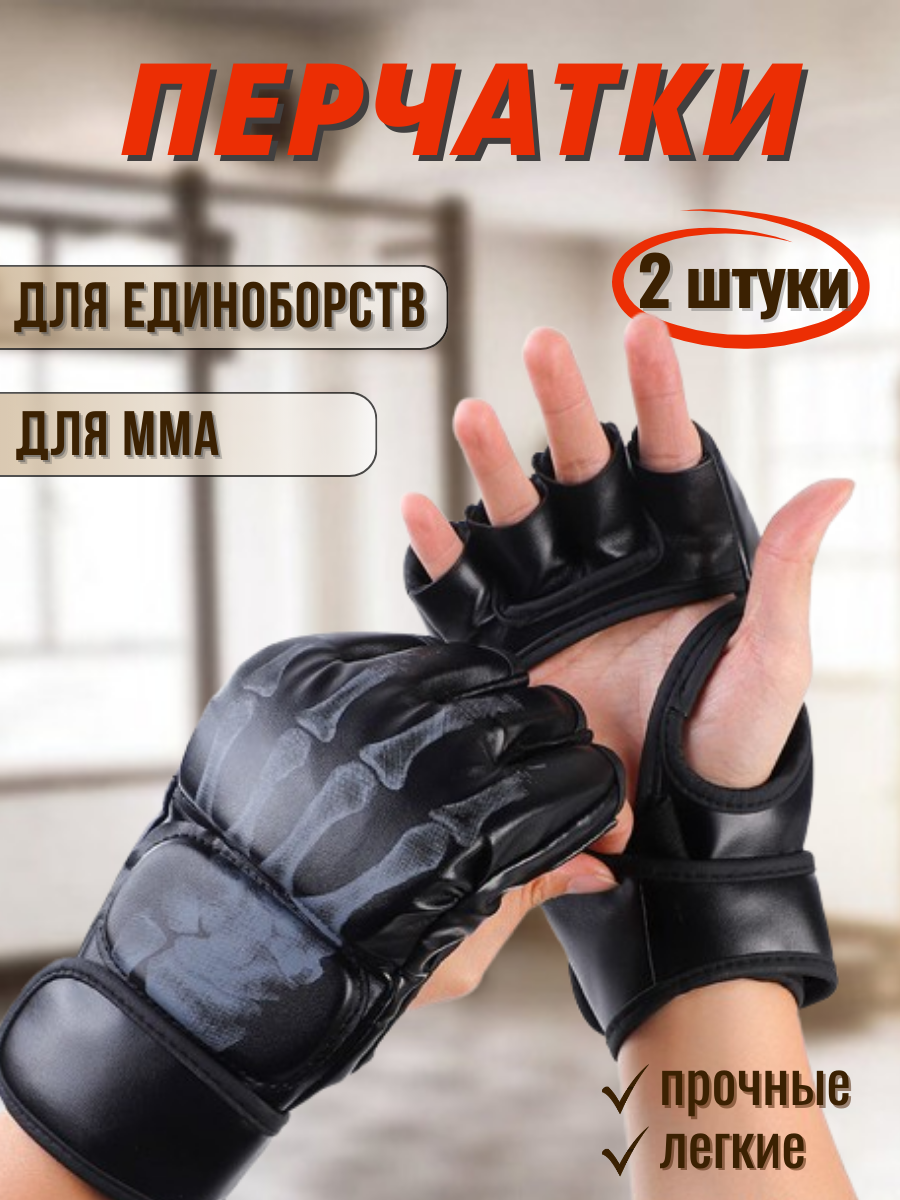 Тренировочные перчатки для смешанных единоборств. Шингарты для ММА черные