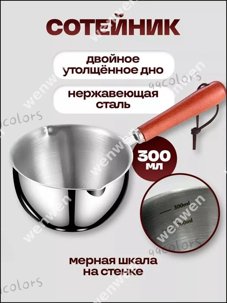 Кухонный ковш