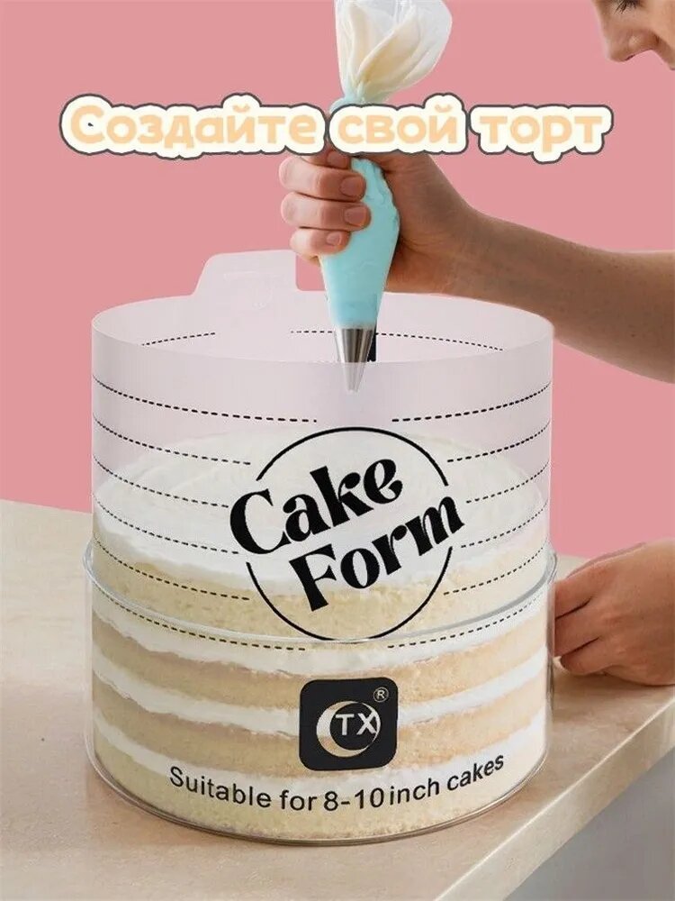 Форма для торта Cake Form пластиковая прозрачная для выпечки и десерта, 1 шт