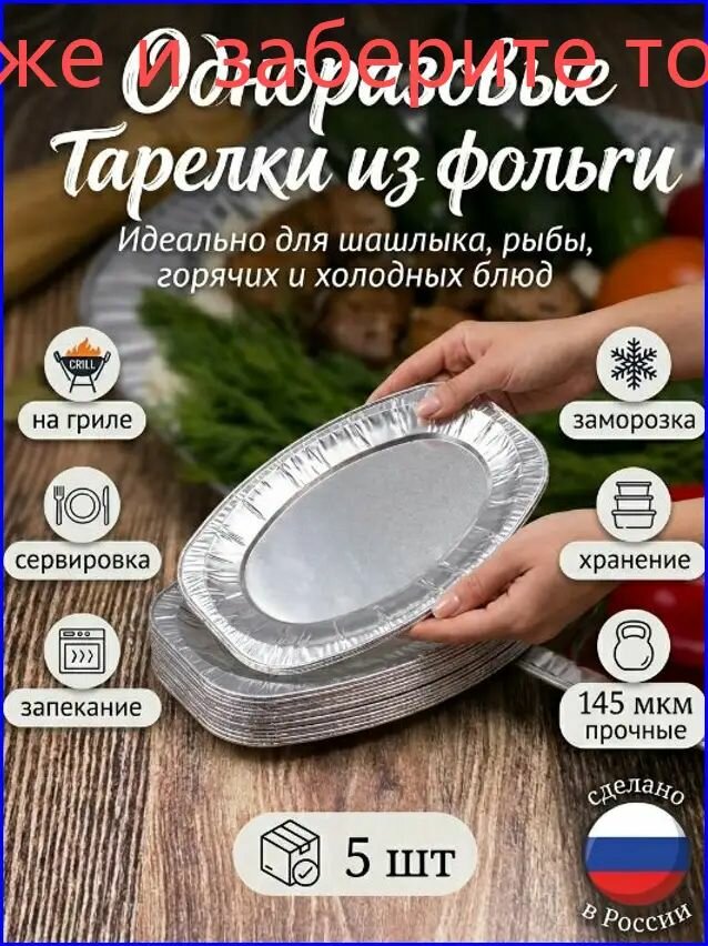 Одноразовые тарелки из фольги, подходят для жареной рыбы, шашлыков, холодных блюд и готовых блюд, овальной формы из алюминиевой фольги.