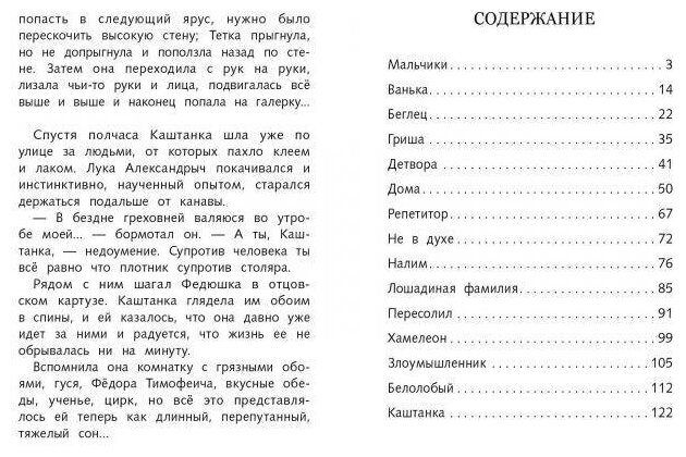 Чехов А. П. Каштанка. Рассказы. Школьная программа