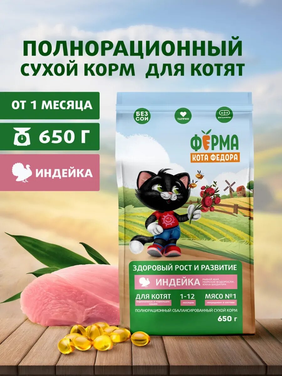Сухой корм для котят, беременных и кормящих кошек 650 г