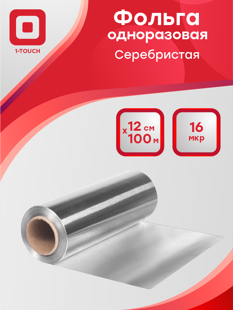 Фольга одноразовая 16 мкр серебритсая 12 см. 100 м + 1 мм.