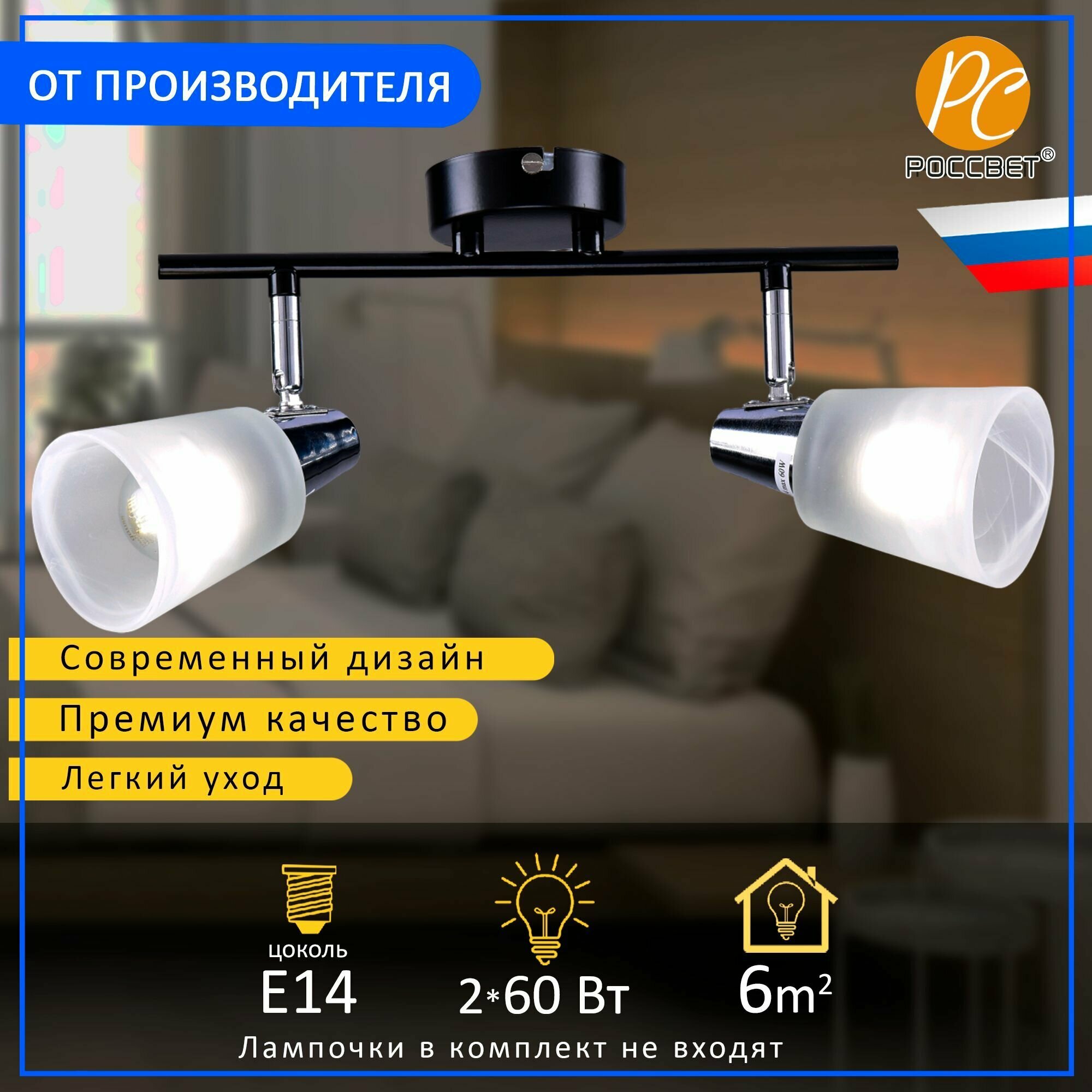 Светильник трековый, спот россвет РС22278 BK+CR/2C, 2*E14 60 Вт