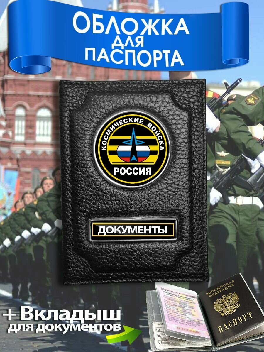 Обложка для паспорта Аксессуары46