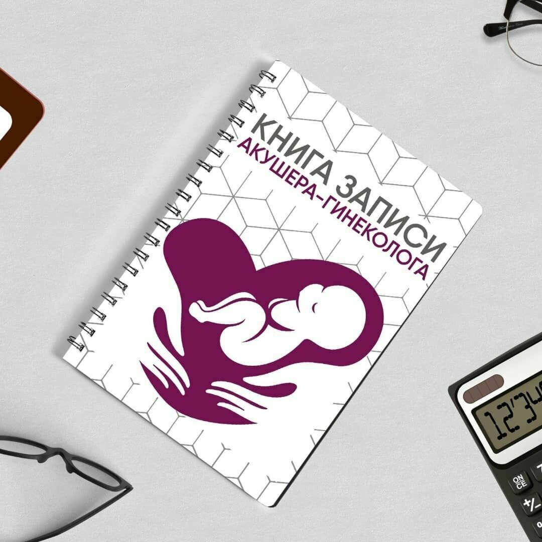 Эксперт Блокнот / Книга Записи Акушера-Гинеколога