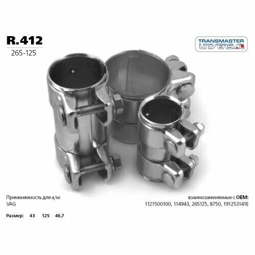 TRANSMASTER UNIVERSAL R.412 Хомут глушителя D-43/L-125mm TRANSMASTER UNIVERSAL R412