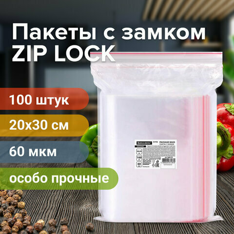 Пакеты ZIP LOCK «зиплок» прочныекомплект 100 шт.20×30 смПВД60 мкмBRAUBERG EXTRA608174