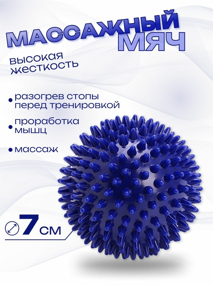 Мяч массажный c шипами жесткий